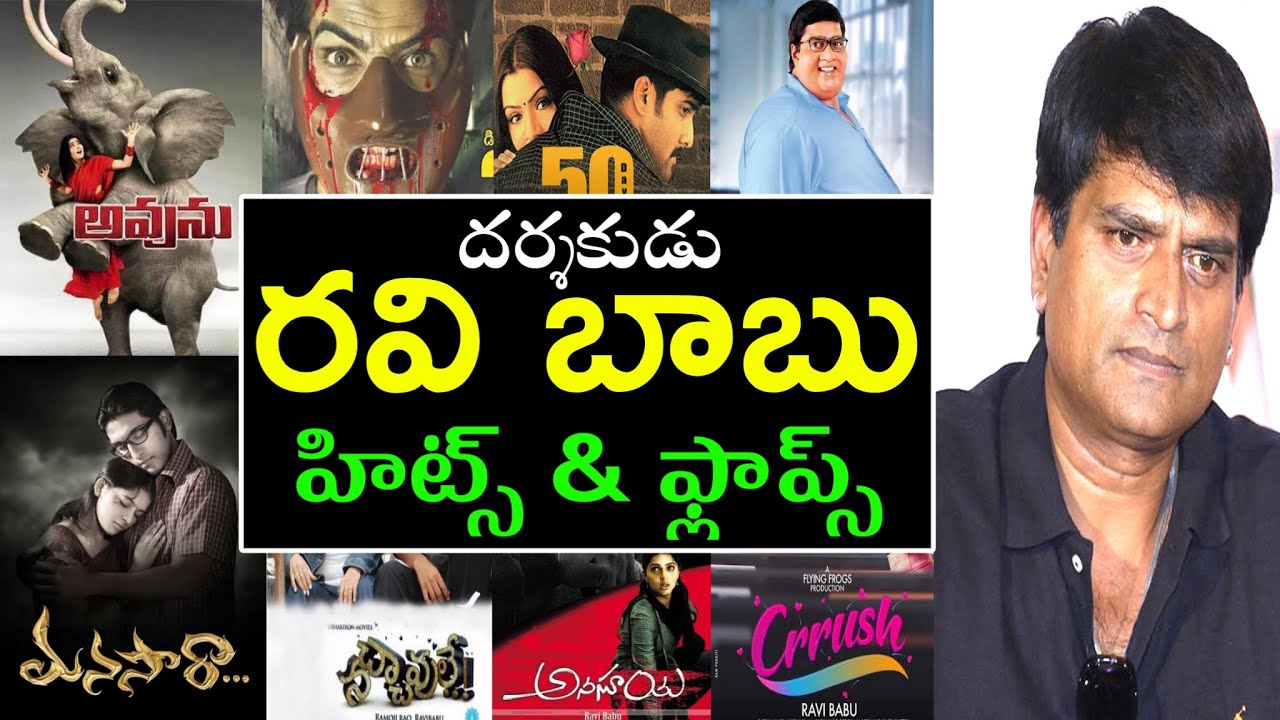 Director Ravi Babu hits and flops - Ravi Babu all telugu movies list ...