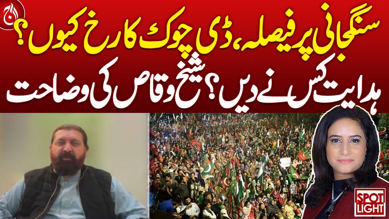 Decision on Sanjani, why turn to D-Chowk? Who gave the instructions ...