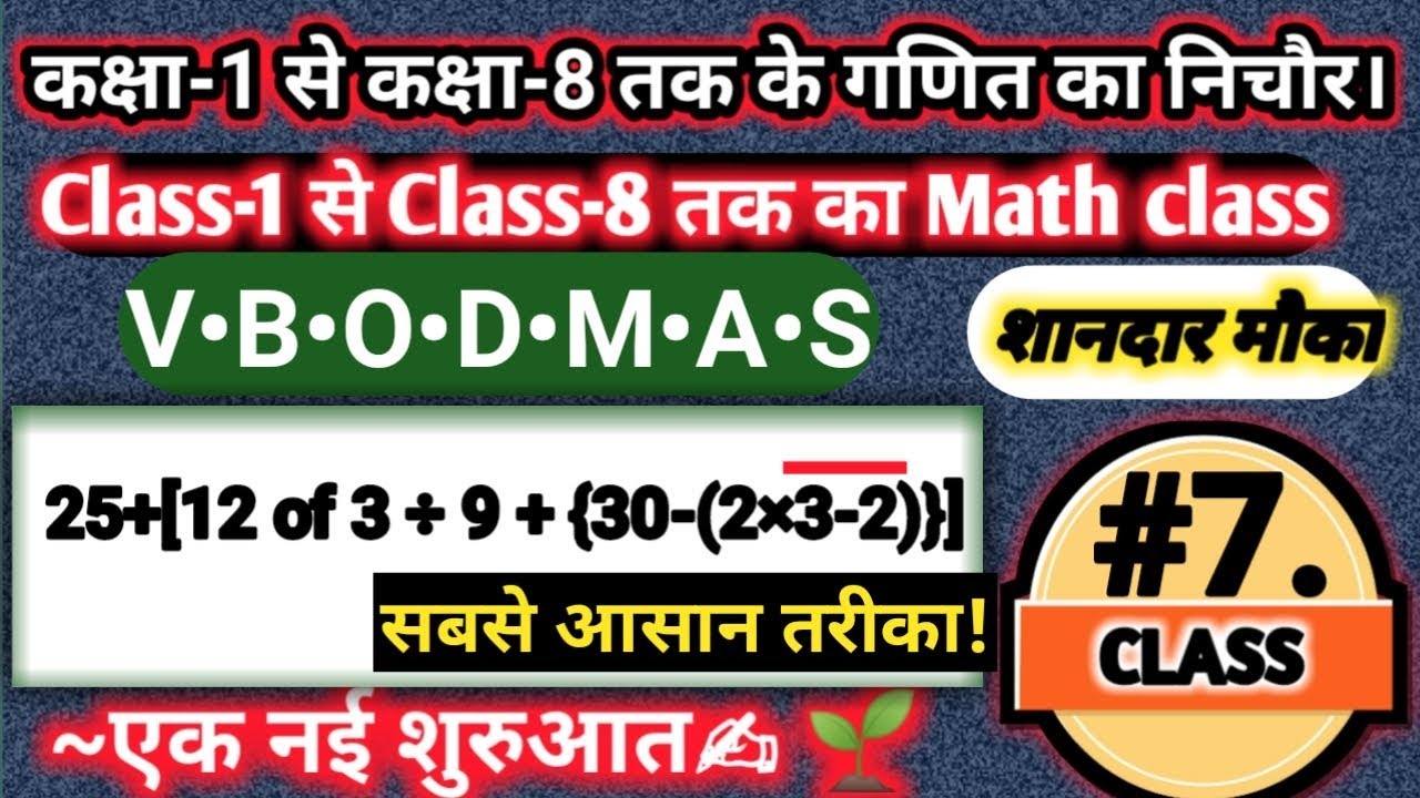 BODMAS RULE IN HINDI||BODMAS||BASIC MATH IN HINDI||Basic math in hindi|| - YouTube
