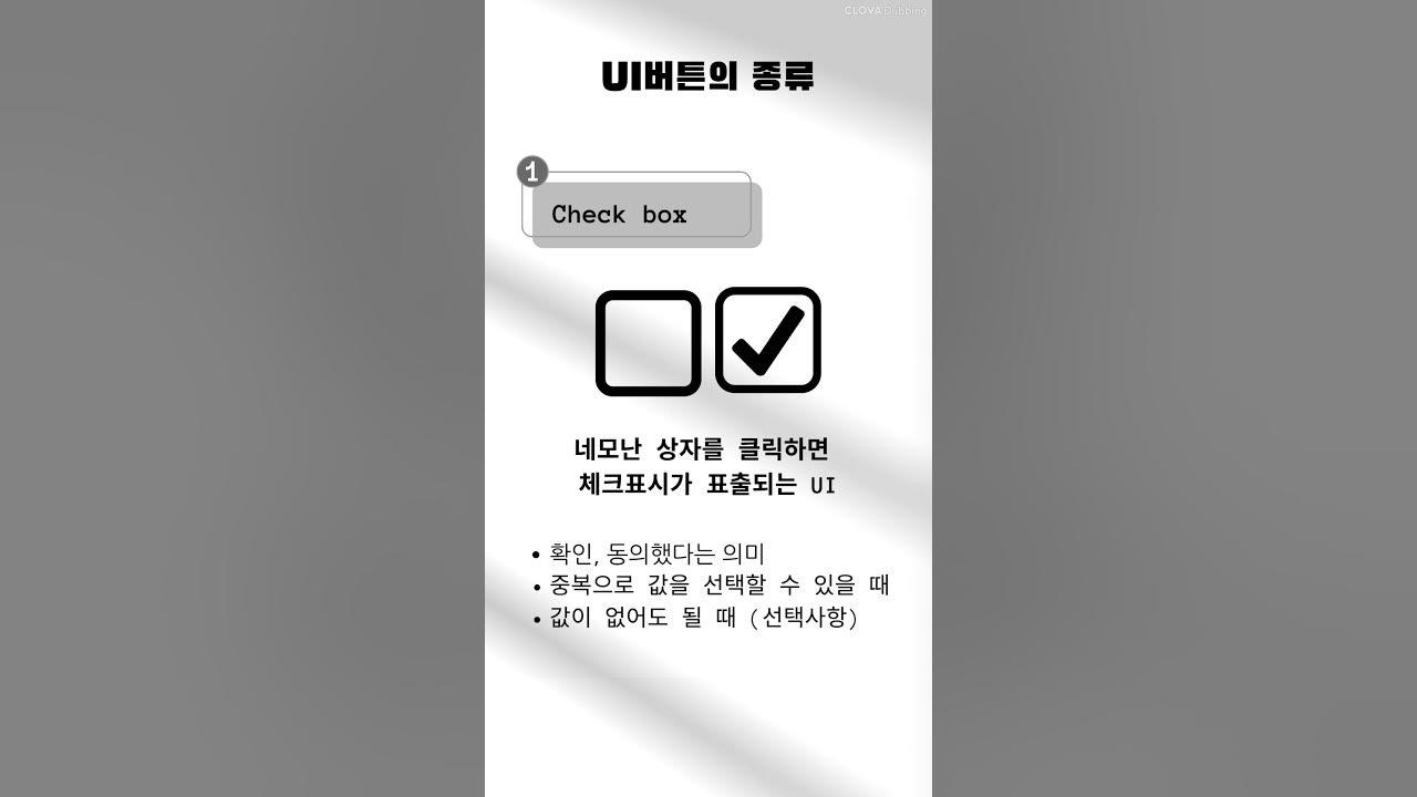 ui 버튼 종류 : 체크박스, 라디오버튼, 토글(checkbox, radio button, toggle) - YouTube