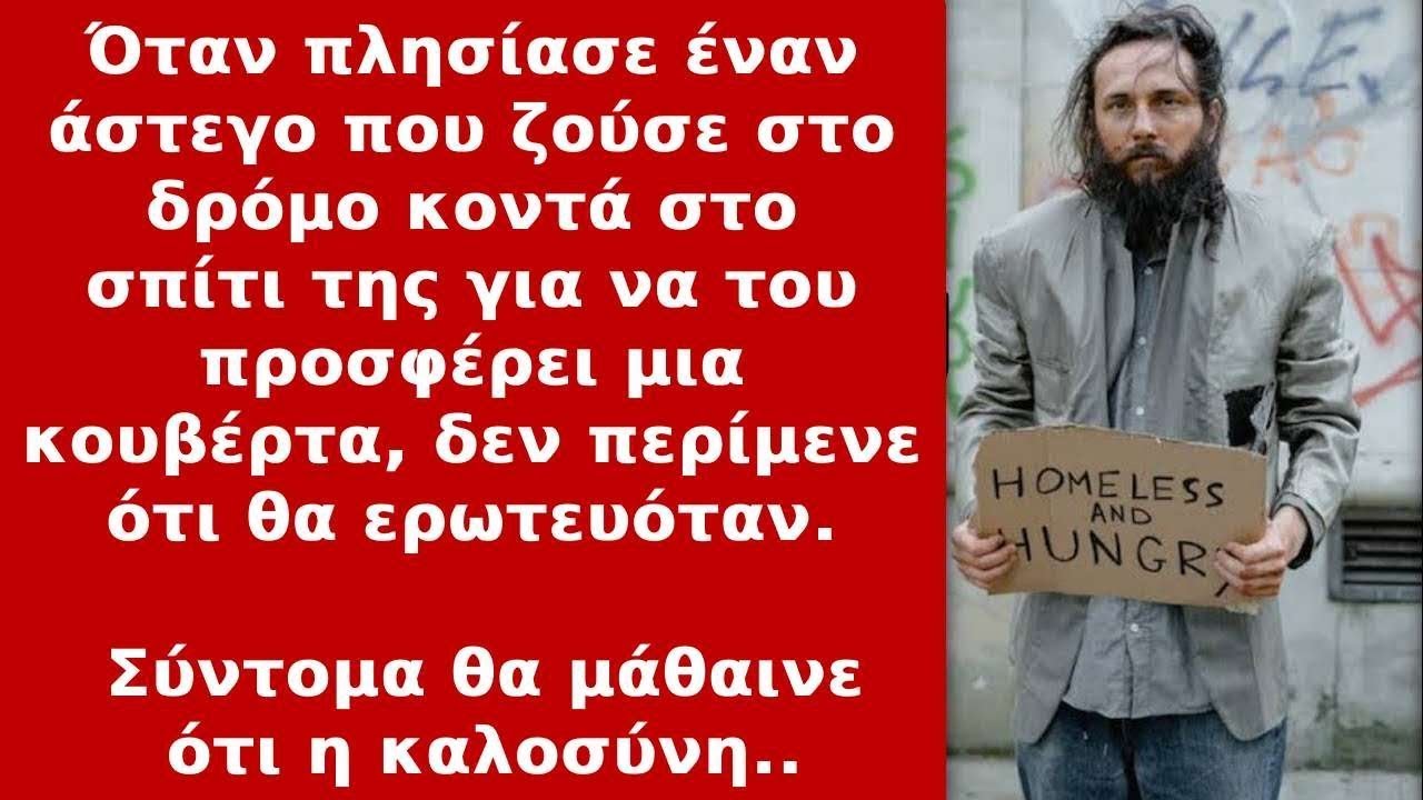 ΟΡΦΑΝΟ κορίτσι παντρεύεται ΤΟΝ άστεγο, οι ΚΑΛΕΣΜΕΝΟΙ γελούν ΜΕΧΡΙ όμως ...