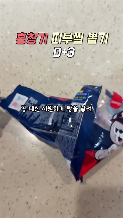 홍창기 띠부씰 뽑기 D+3 | KBO 삼립 크보빵 - YouTube