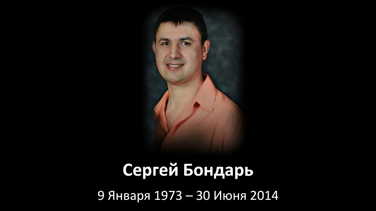Sergey Bondar 1/9/1973 - 6/30/2014 Slideshow - YouTube