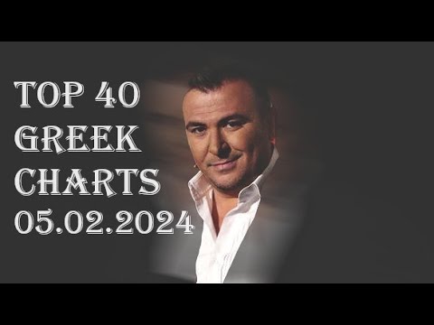 TOP 40 Greek Charts Week 06 | 05/02/2024 - YouTube