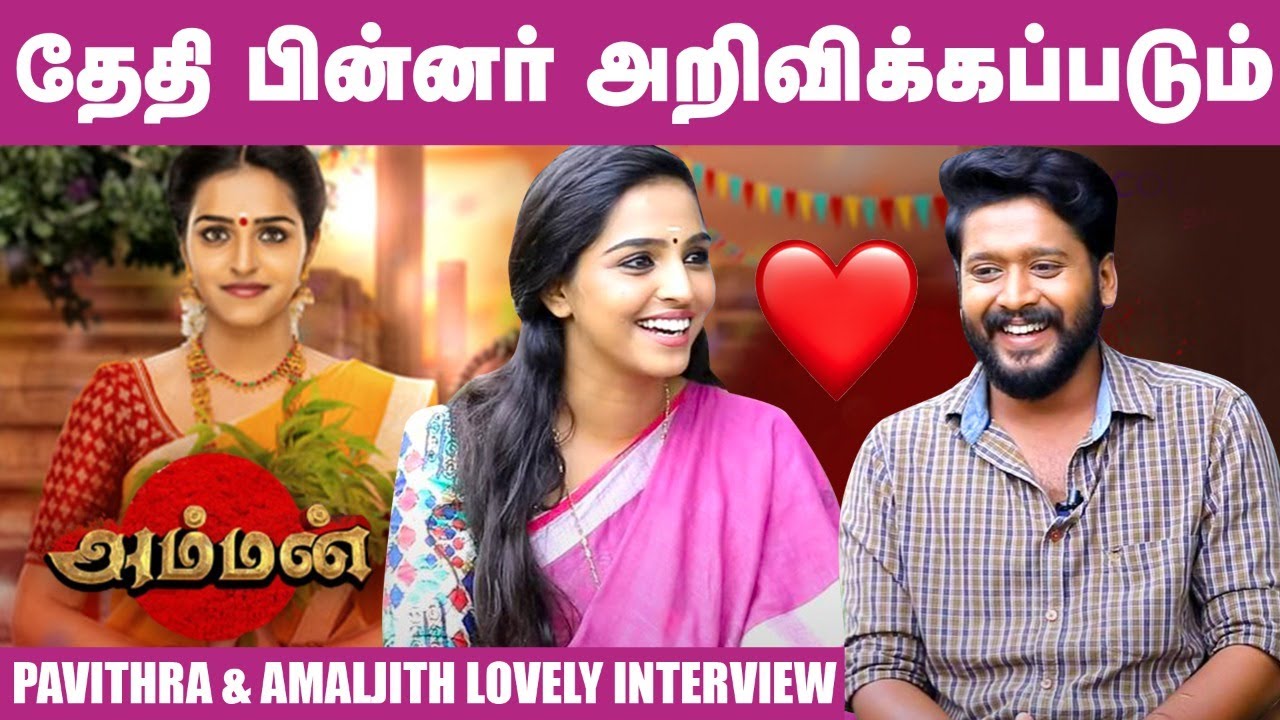 இப்பவும் Sakthi பின்னாடிதான் போயிட்டிருக்கேன் - Amaljith & Pavithra ...