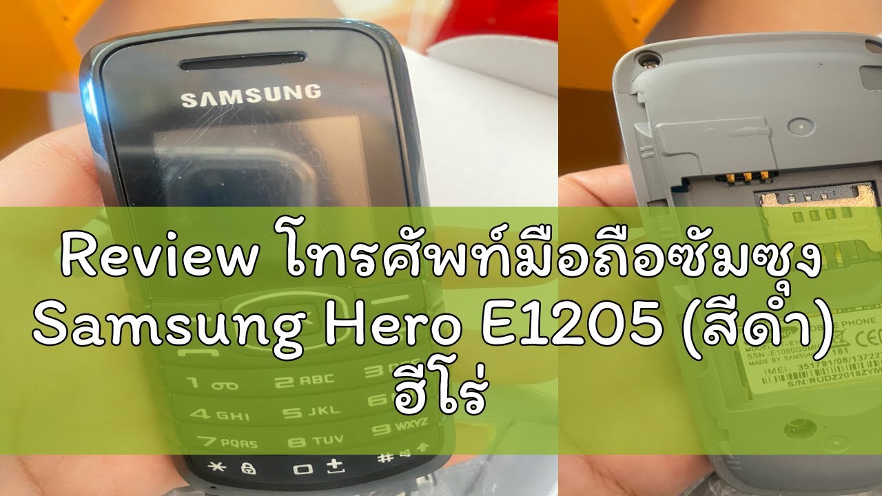 Review โทรศัพท์มือถือซัมซุง Samsung Hero E1205 (สีดำ) ฮีโร่ รองรับ3G/4G ...