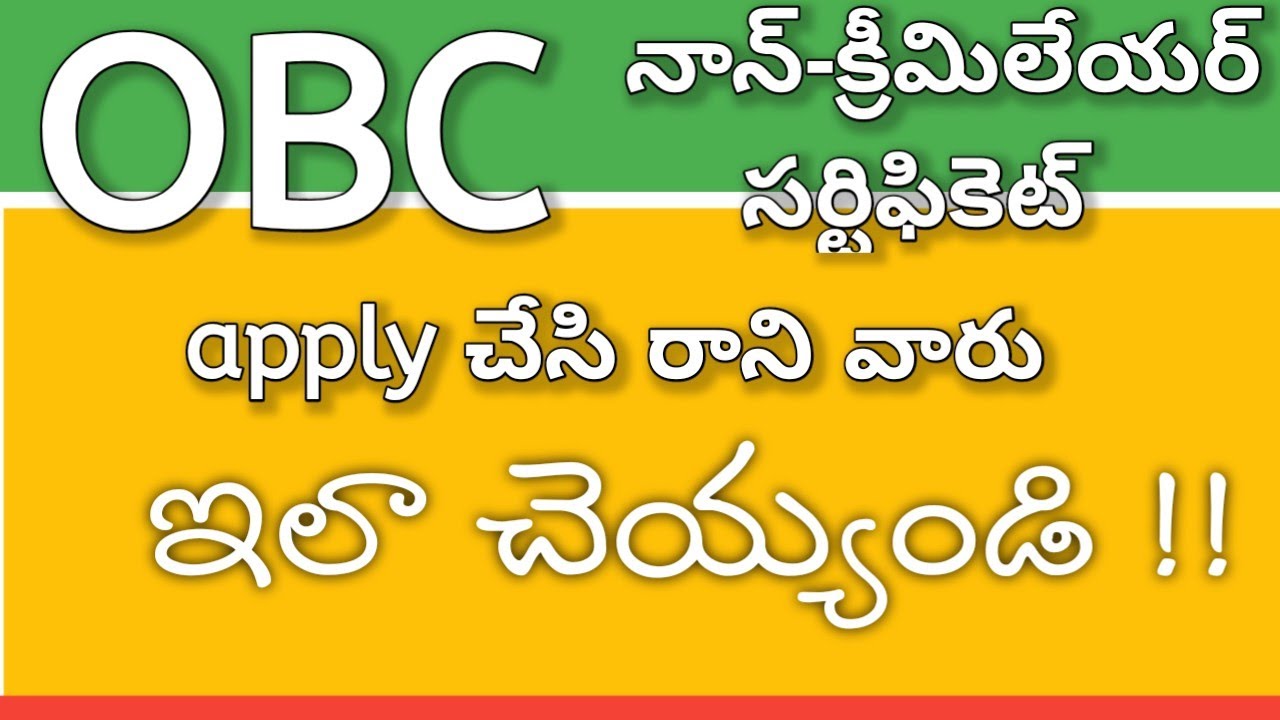 How To Apply Obc Non Creamy Layer Certificate In Telugu how To Get Obc how-to-apply-obc-non-creamy-layer-certificate-in-telugu-how-to-get-obc