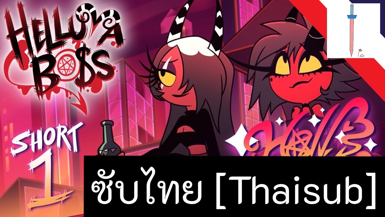 Helluva Shorts 1: HELL'S BELLES // Helluva Boss (LVL UP Exclusive) (ซับ ...