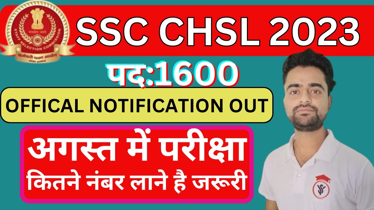 SSC CHSL Notification 2023 | CHSL Form, qualification, syllabus, CHSL ...