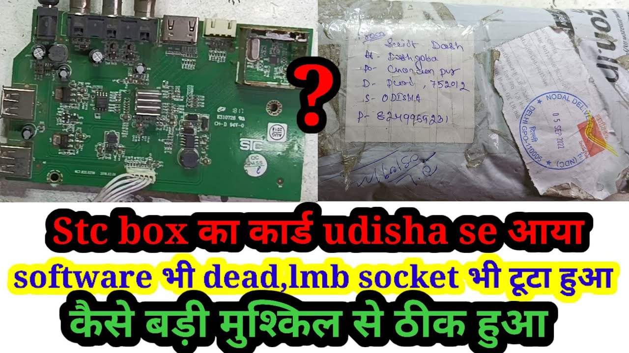 stc box dead | stc box no signal | stc box software फेल | stc lmb ...
