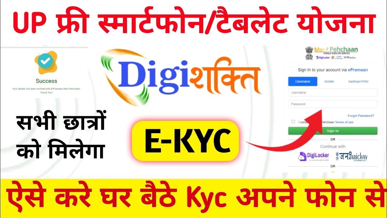 Tablet e kyc Kaise Kare | Digishakti e-kyc Kaise Kare | #Digishakti ...