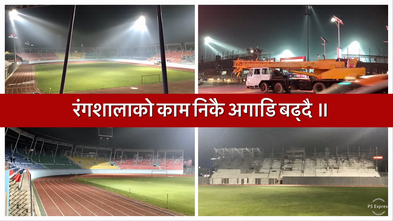 Dasharath Stadium Reconstruction Update. दशरथ रंगशालाको काम निकै अगाडि ...