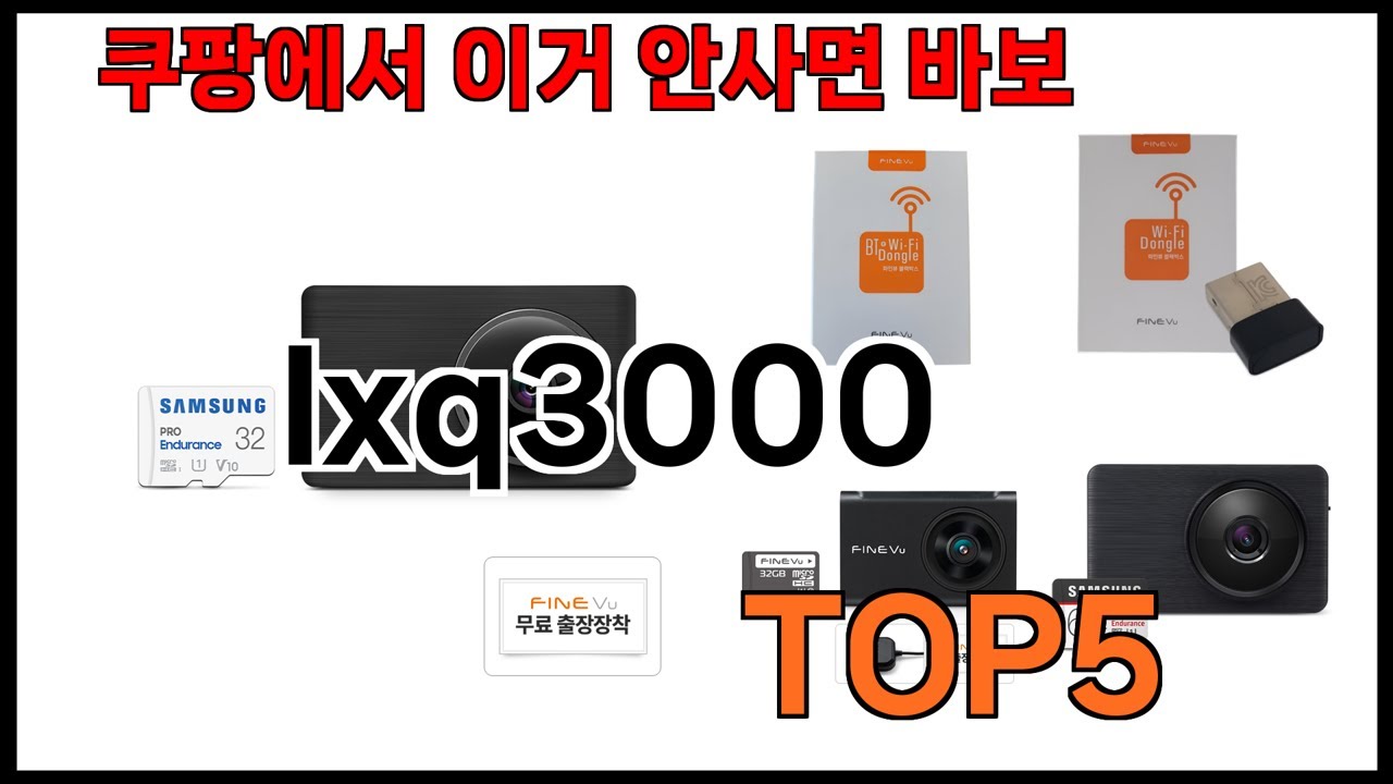 [lxq3000 추천] lxq3000 모르면 쇼핑못하는 쿠팡 BEST 5 추천해드립니다 - YouTube