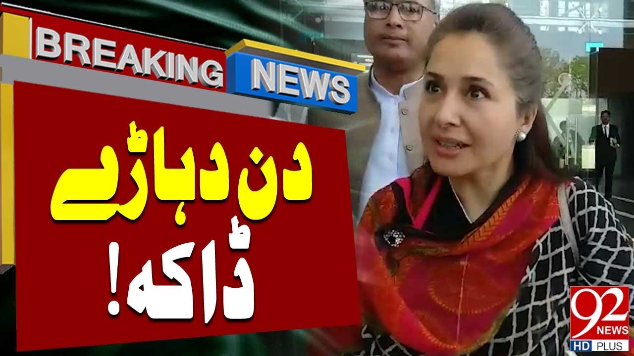 Shandana Gulzar Khan big Announcement | Latest Breaking News | 92NewsHD ...
