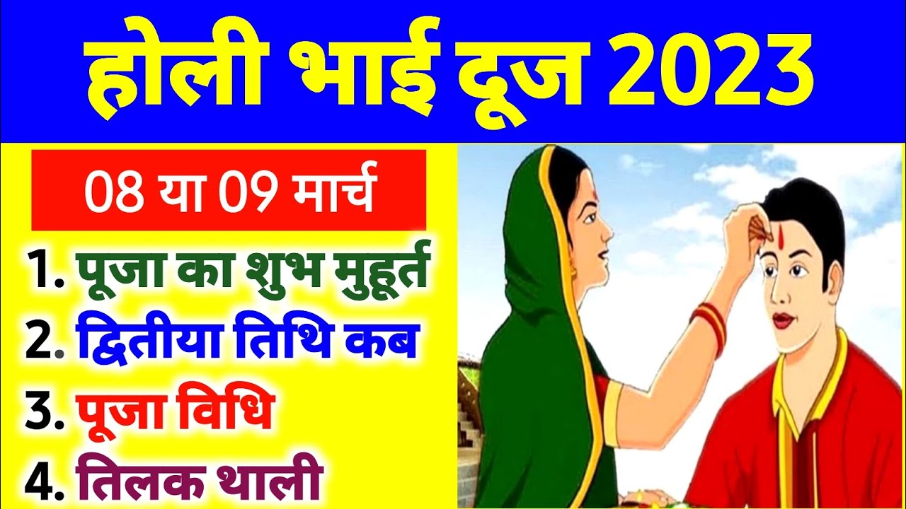 Holi Bhai Dooj 2023 Date Holi Bhai Dooj 2023 Muhurat Bhai Ditiya holi-bhai-dooj-2023-date-holi-bhai-dooj-2023-muhurat-bhai-ditiya