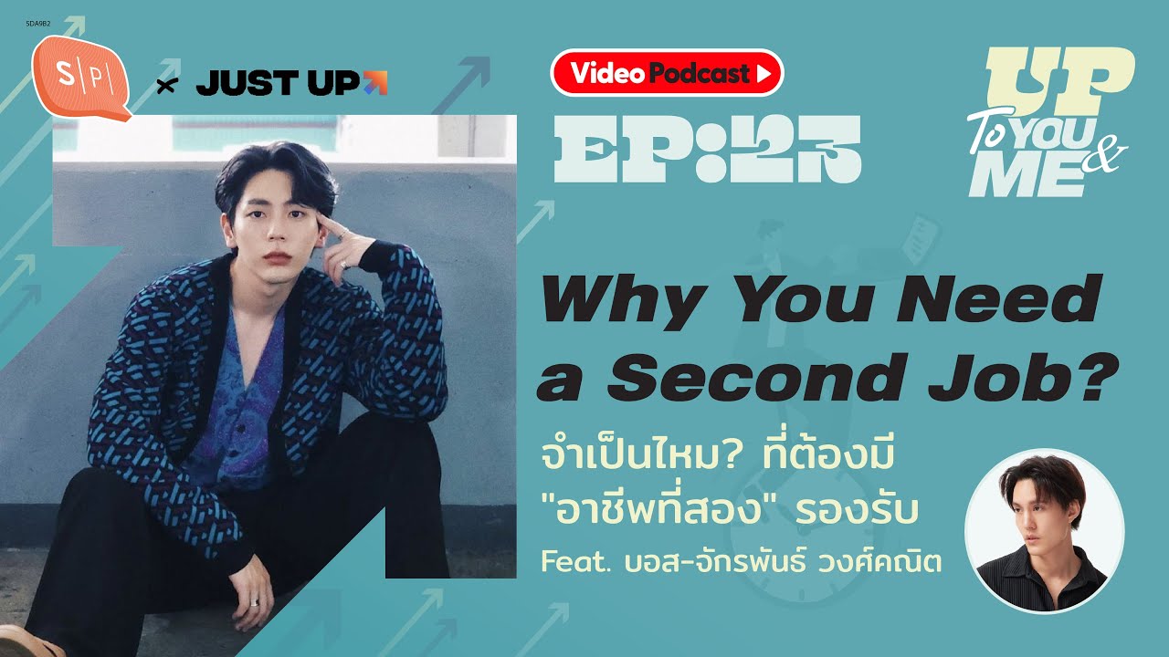 Why You Need a Second Job? จำเป็นไหม Why You Need a Second Job? จำเป็นไหม