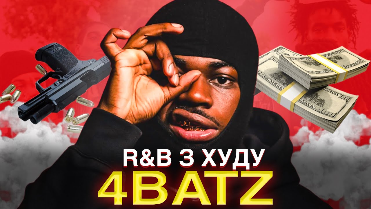 4BATZ - INDUSTRY PLANT? БІОГРАФІЯ 4BATZ ТА ІСТОРІЯ УСПІХУ. ХТО ТАКИЙ ...