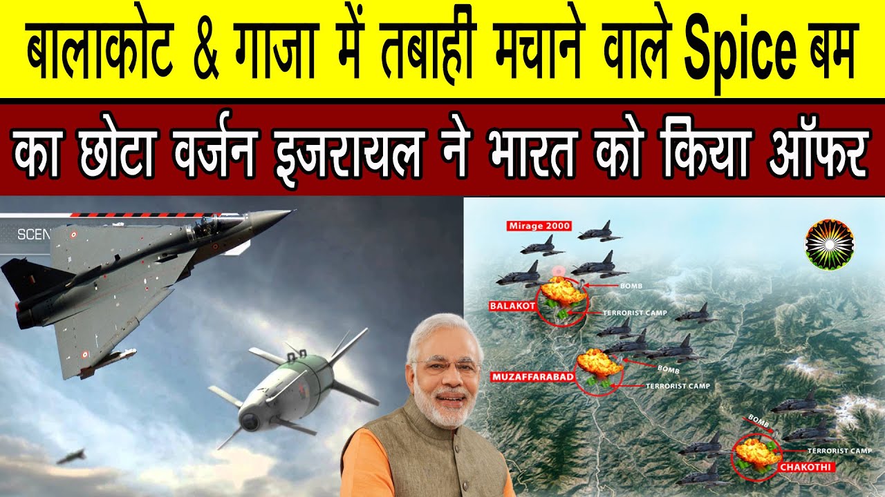 Israel Offer Spice 250 Precision Guided Bomb To Indian Air Force - YouTube