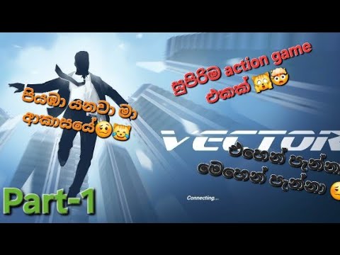Part-1 🙀සුපිරි Stunts තියෙන පට්ට game එකක් ගහමු ද 🎮😝🥴 ️(VECTOR)🤯 - YouTube