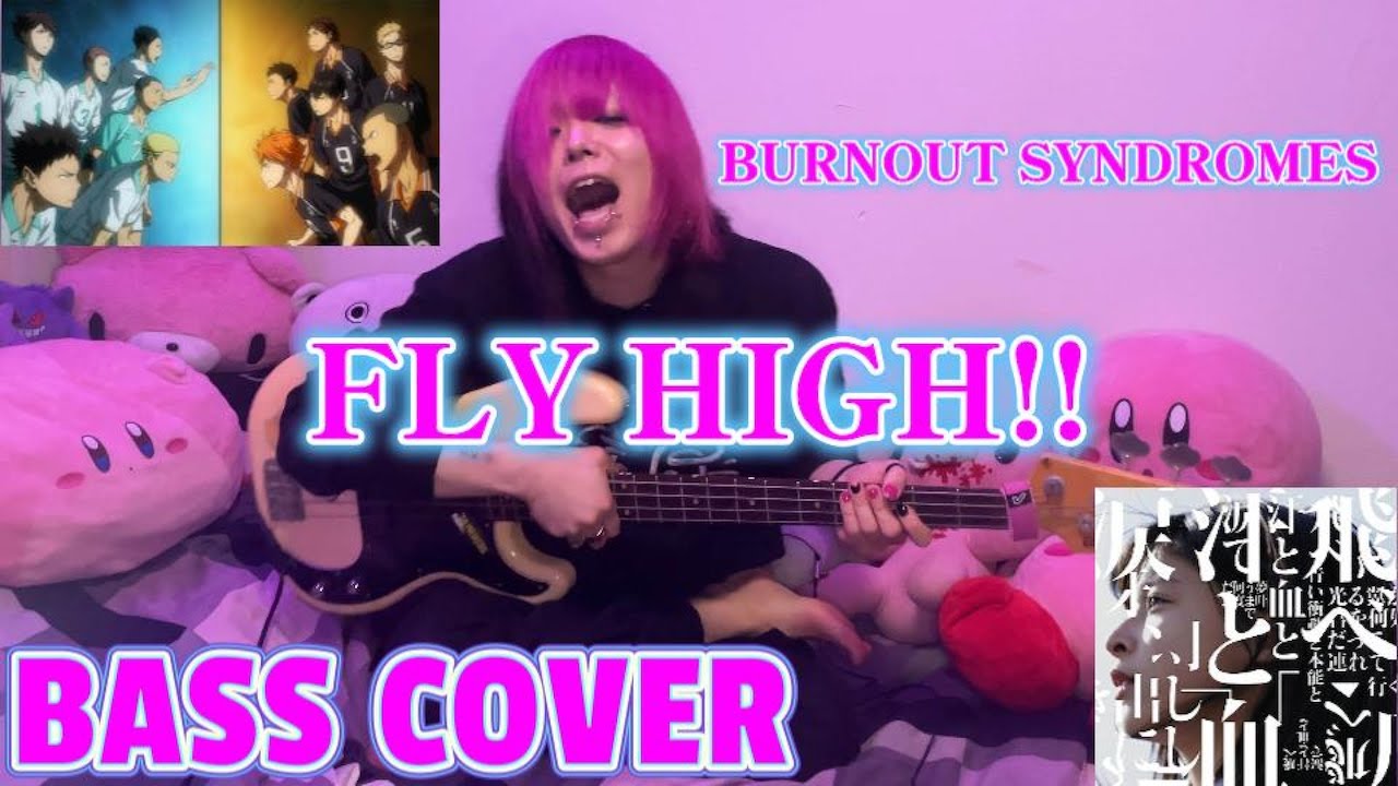 Fly Highburnout Syndromes テレビアニメ「ハイキュー セカンドシーズン」第2クールopテーマ ベース弾いてみた Bass Cover Youtube