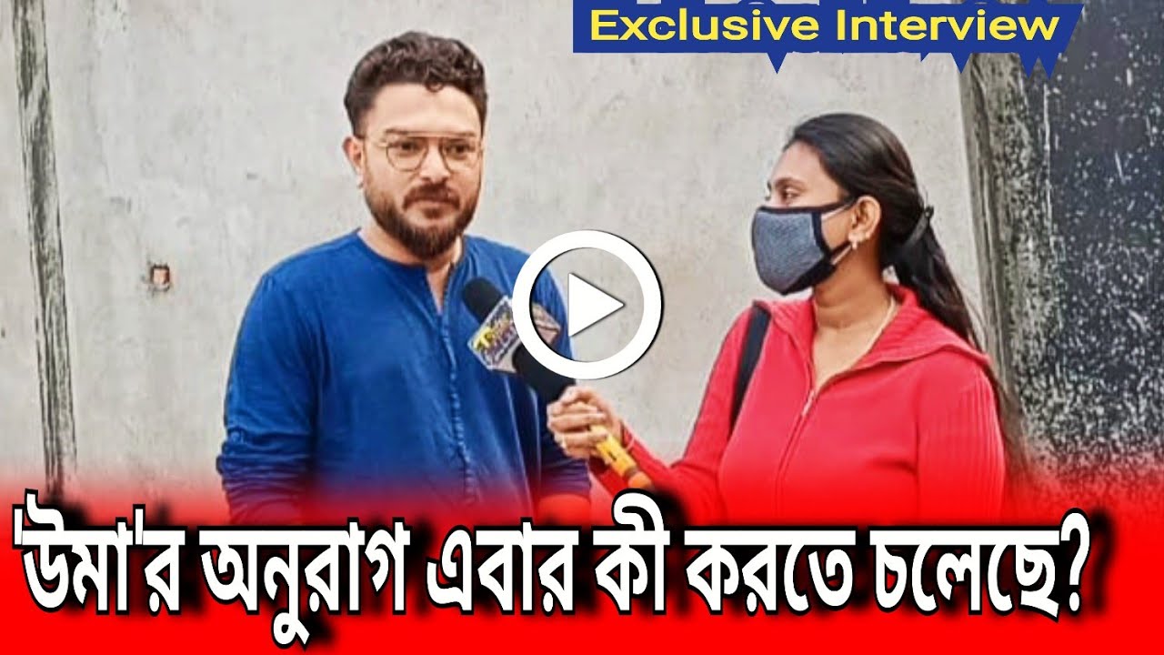 'উমা'র অনুরাগ এবার কী করতে চলেছে? | Vivaan Ghosh | Uma| Zee Bangla ...