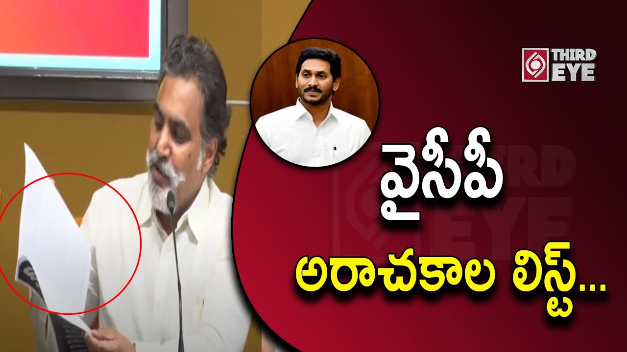 TDP MLC Deepak Reddy Fires on YCP Leaders over Legislative Council ...