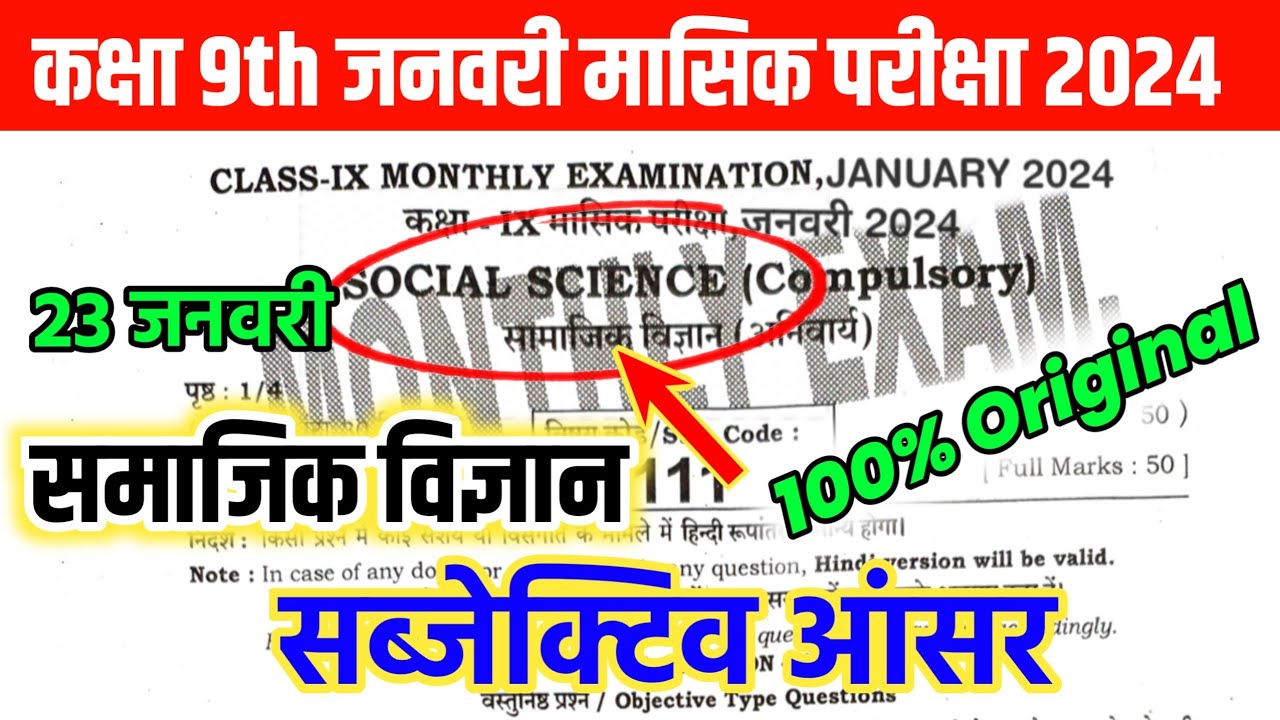 23 January 9th Class Monthly exam Social Science Subjective 2024 Class ...