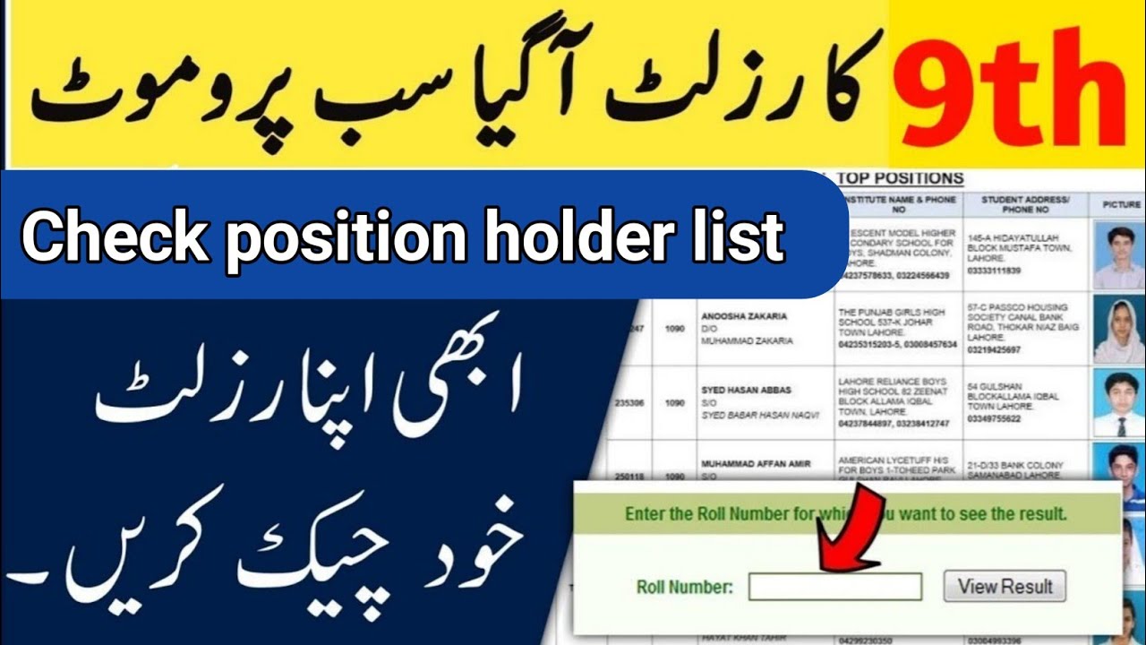 How to check 9th class results 2024 | check 9th result 2024 Punjab all ...