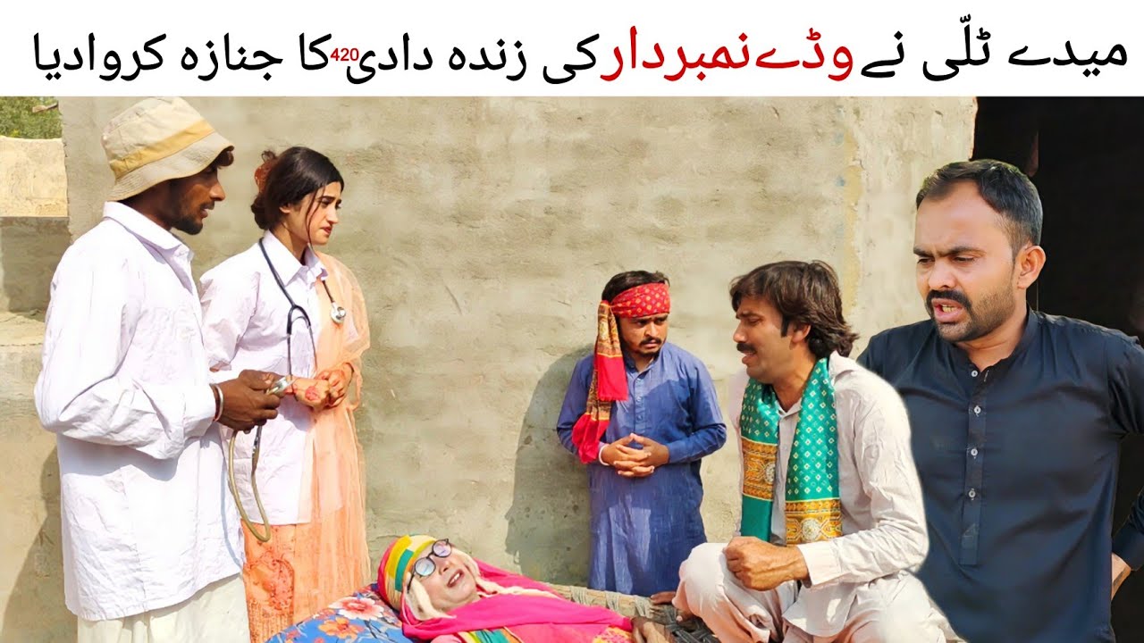 New Funny Video,Wada Number Daar,Sonia Khan,Dadi 420,Majboor Kirlo ...