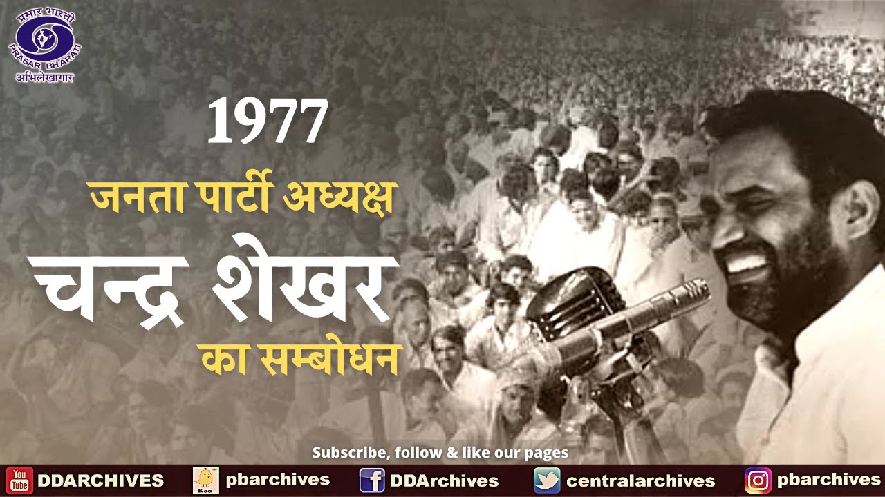 1977 - Then Janta Party President Chandrashekhar speaking in a Rally ...