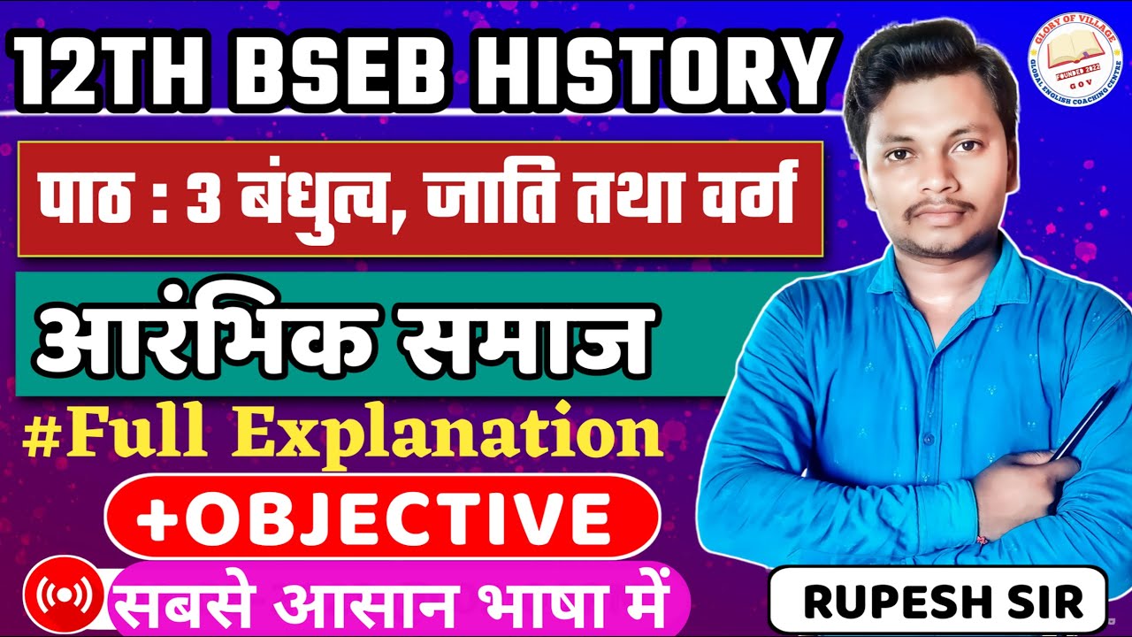History Class 12 Chapter 3 | बंधुत्व, जाती तथा वर्ग | Class 12th History Chapter 3 | By Rupesh ...