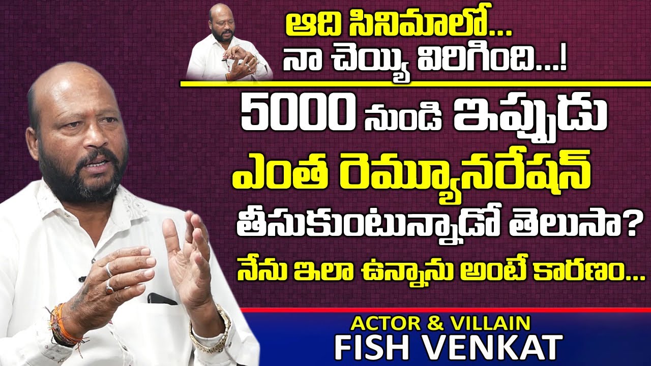 Villain Fish Venkat Latest Interview | Fish Venkat Remuneration For one ...