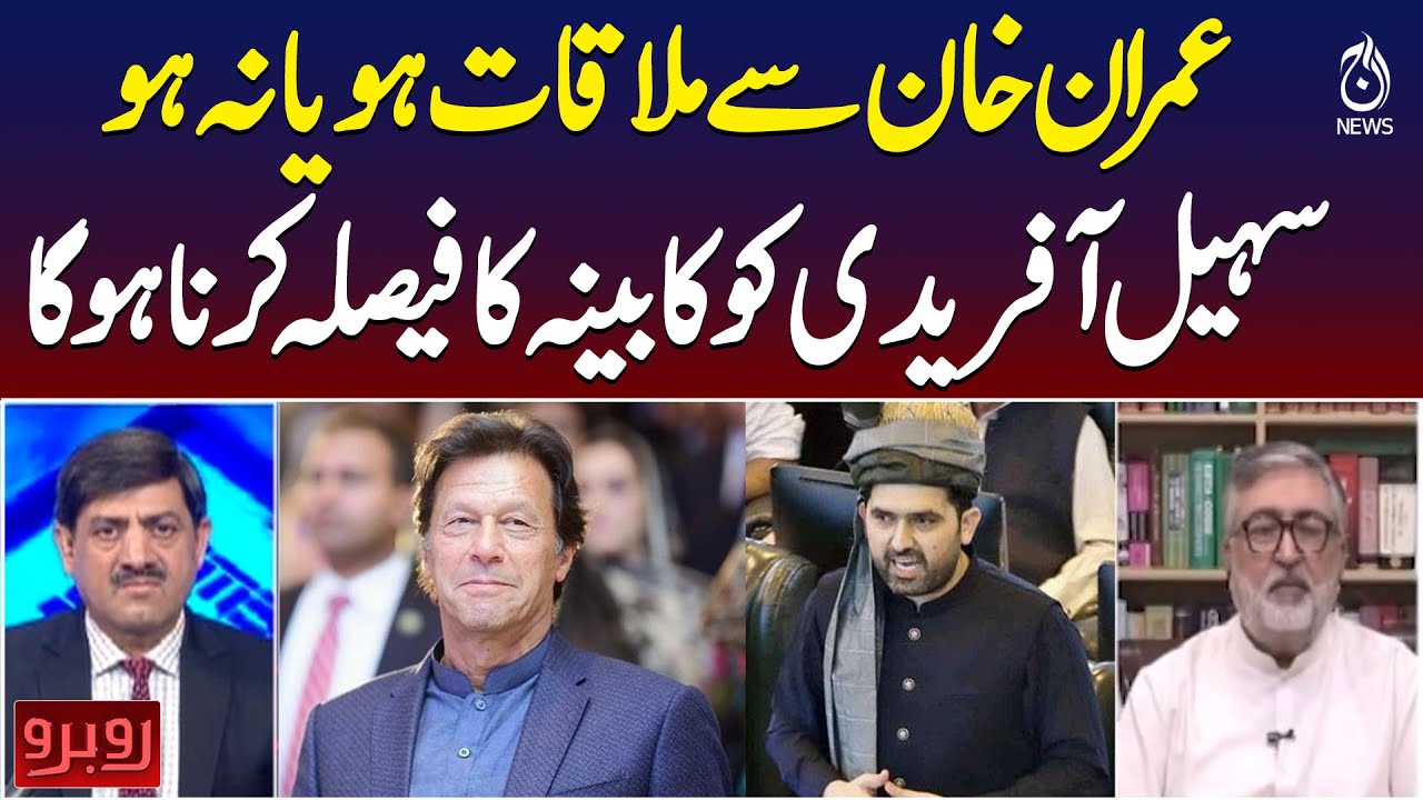 Imran Khan Meeting | Sohail Afridi Cabinet Decision | Rubaroo with ...