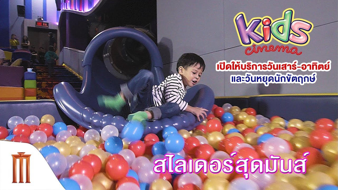 Major Cineplex | Kids Cinema - 'โลกบันเทิงแห่งจินตนาการ และการเรียนรู้ ...