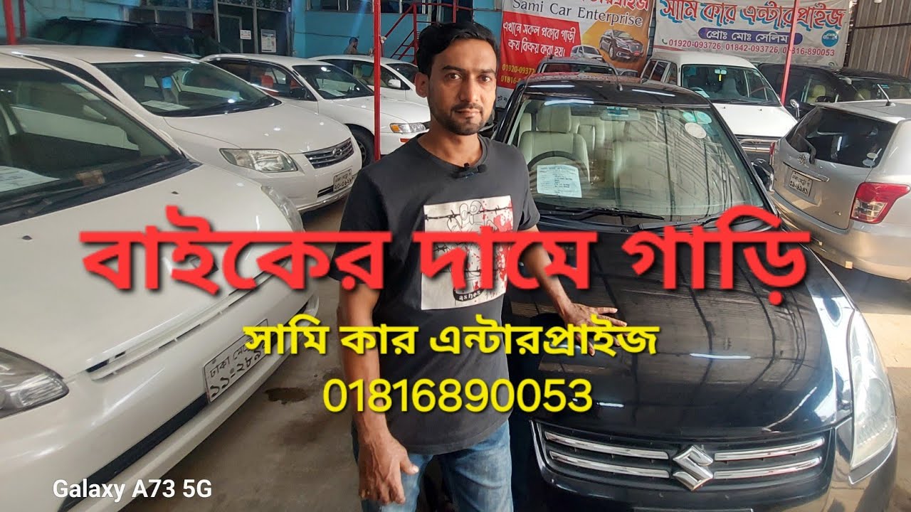 SUJUKI SWIFT 2011 PRICE IN BD SAMI CAR ENTERPRISE 01816890053 - YouTube