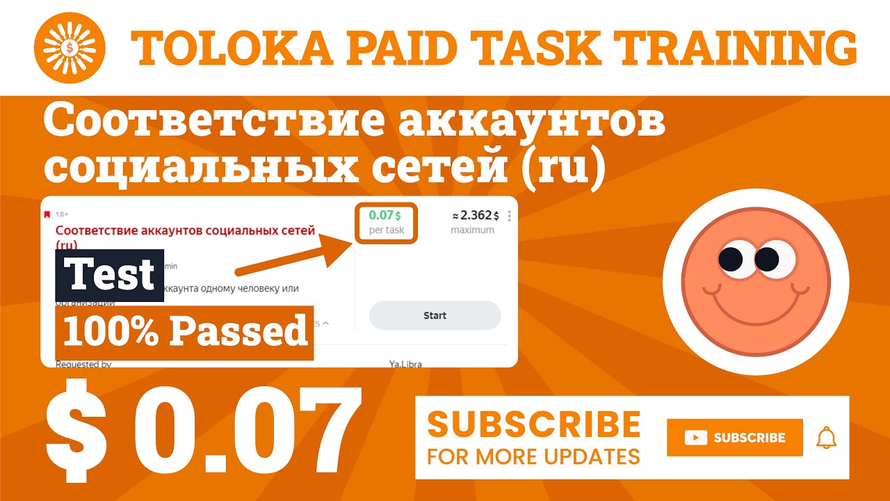 Соответствие аккаунтов социальных сетей (ru) Test Toloka (Part 02). 0. ...