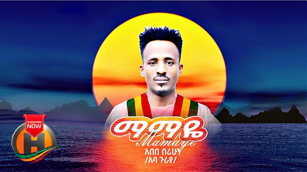 Abebe Berihun - Mamaye | ማማዬ - New Ethiopian Music 2021 (Official Video) - YouTube