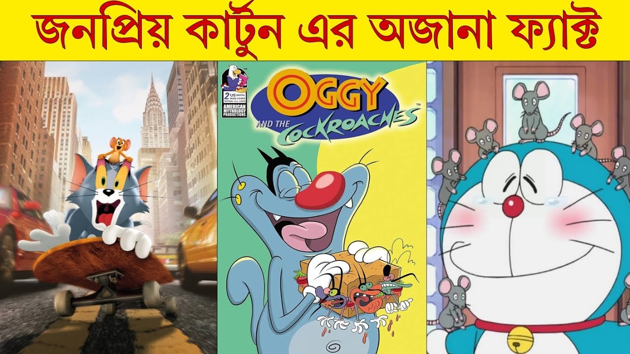 Unknown Facts About Famous Cartoons| Oggy & The Cockroaches| Tom ...