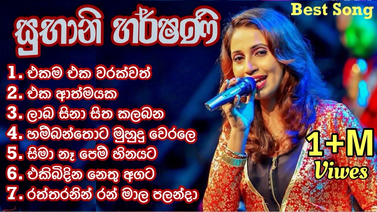 Subani Harshani Best Song Collection || සුභානි හර්ෂණි || අහන් ඉන්න ආස ...