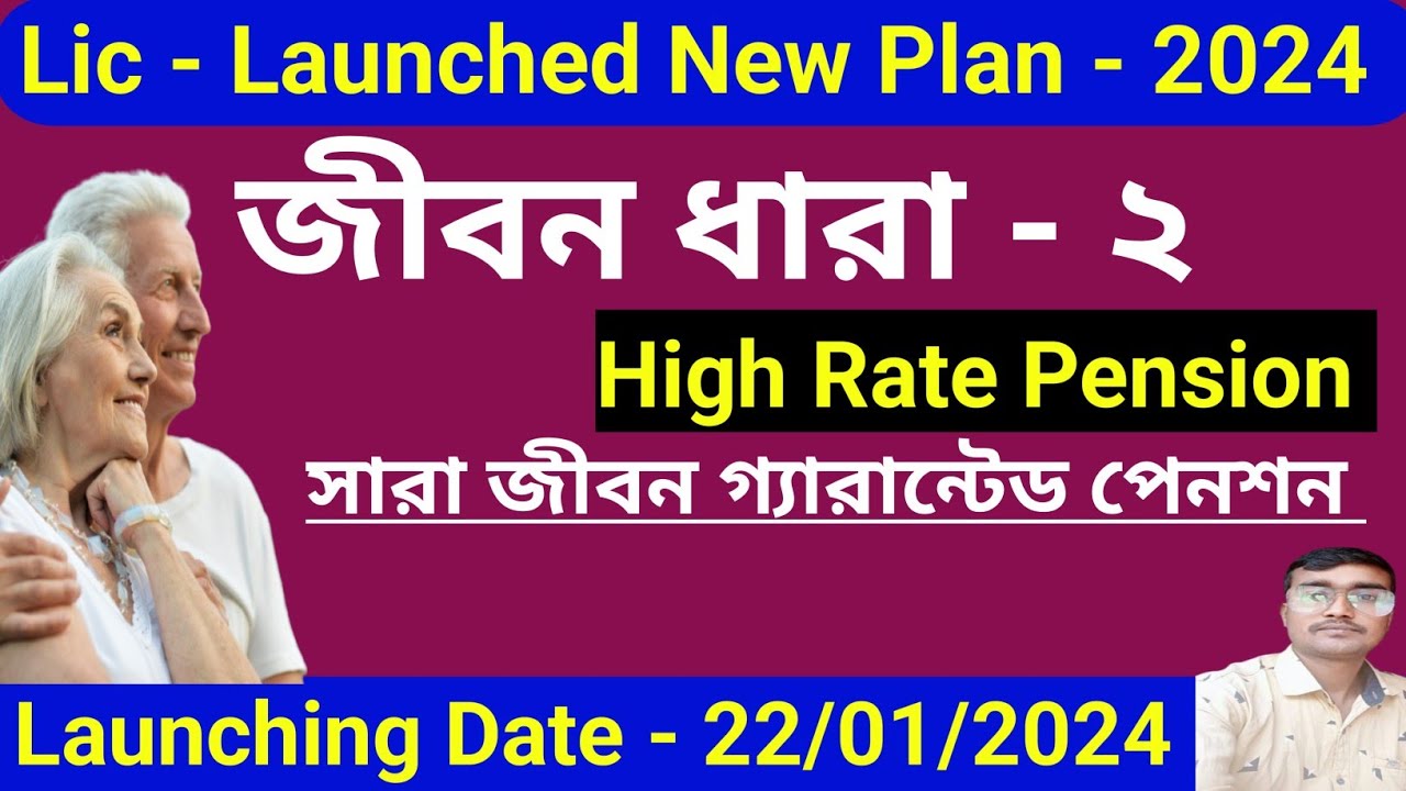 Lic New Plan Jeevan Dhara 2 in Bengali. Lic New Pension Plan Jeevan ...