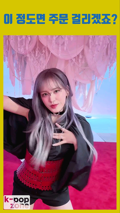 주문거는 가을 리즈 원영이 Kpop Ive 아이브 장원영 안유진 이서 리즈 레이 가을 해야 아센디오