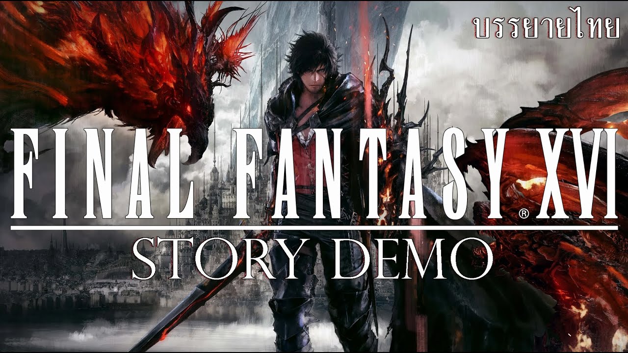 Final Fantasy XVI (story demo) PS5 - ซับไทย cc - YouTube