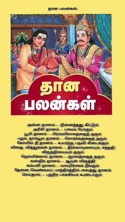 #தான பலன்கள்#please subscribe# - YouTube