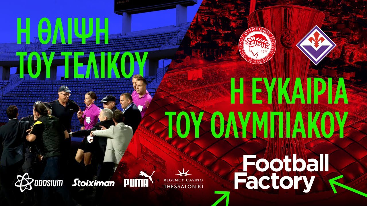 Η Συνέντευξη του Λουτσέσκου, η Θλίψη του Τελικού και η ΕΥΚΑΙΡΙΑ του ...