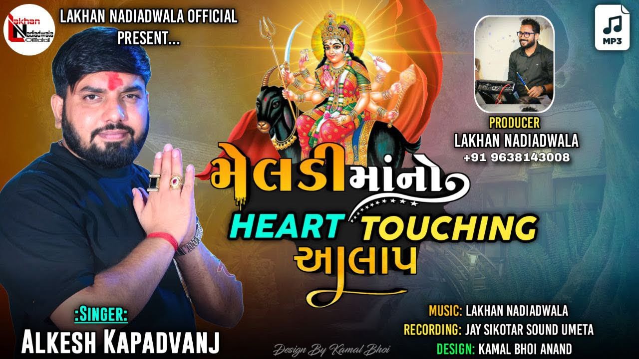 MELDI MAA NO HEART TOUCHING AALAP ||ALKESH KAPADWANJ || # ...