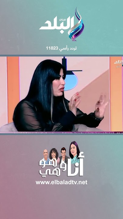 أنا وهو وهي -‏ ‏حلا أشرف بتقولنا رأيها في الجواز ضد رغبة الأهل #shorts ...