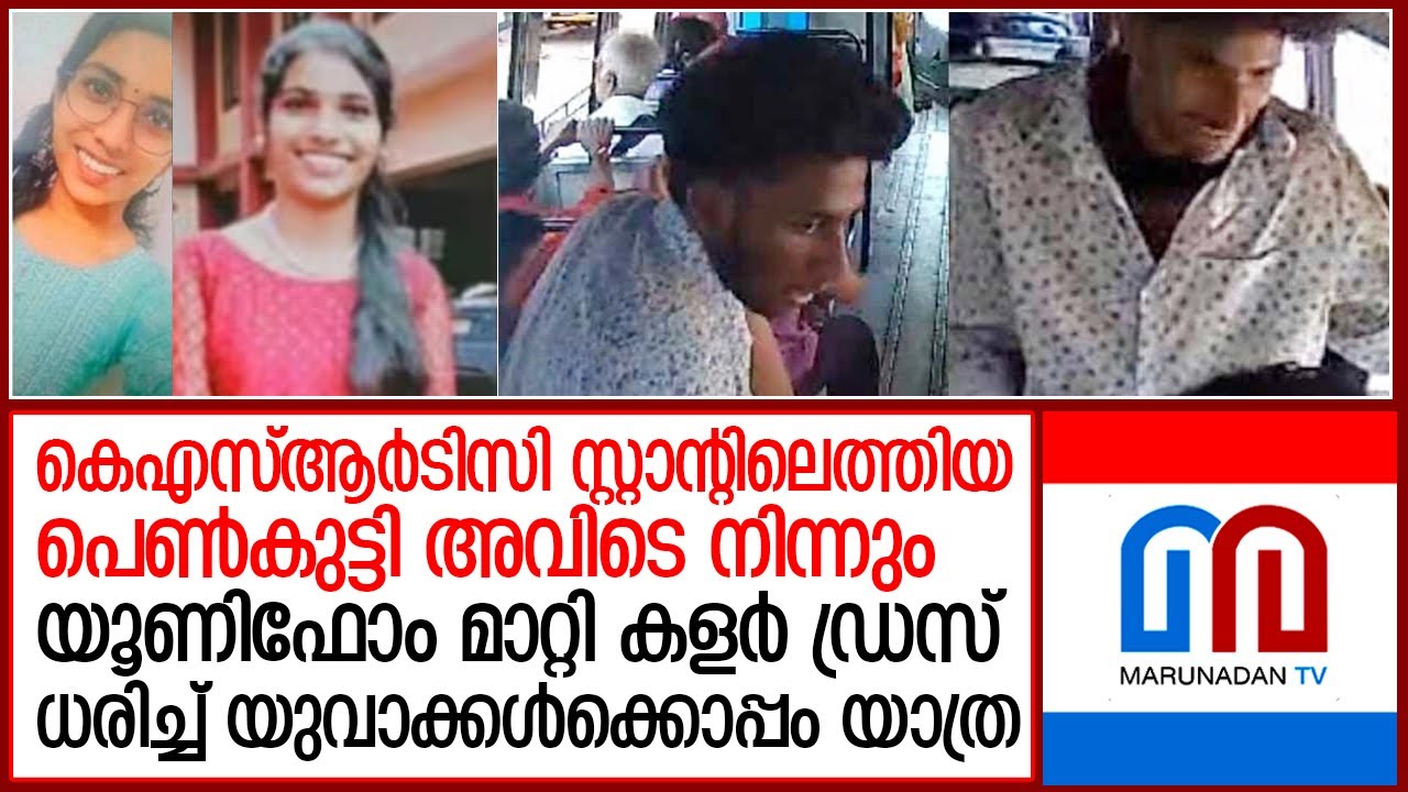 പെണ്‍കുട്ടിയെ കാണാതായ സംഭവത്തില്‍ കൂടുതല്‍ വിവരങ്ങള്‍ പുറത്ത് I thiruvalla girl missing case ...