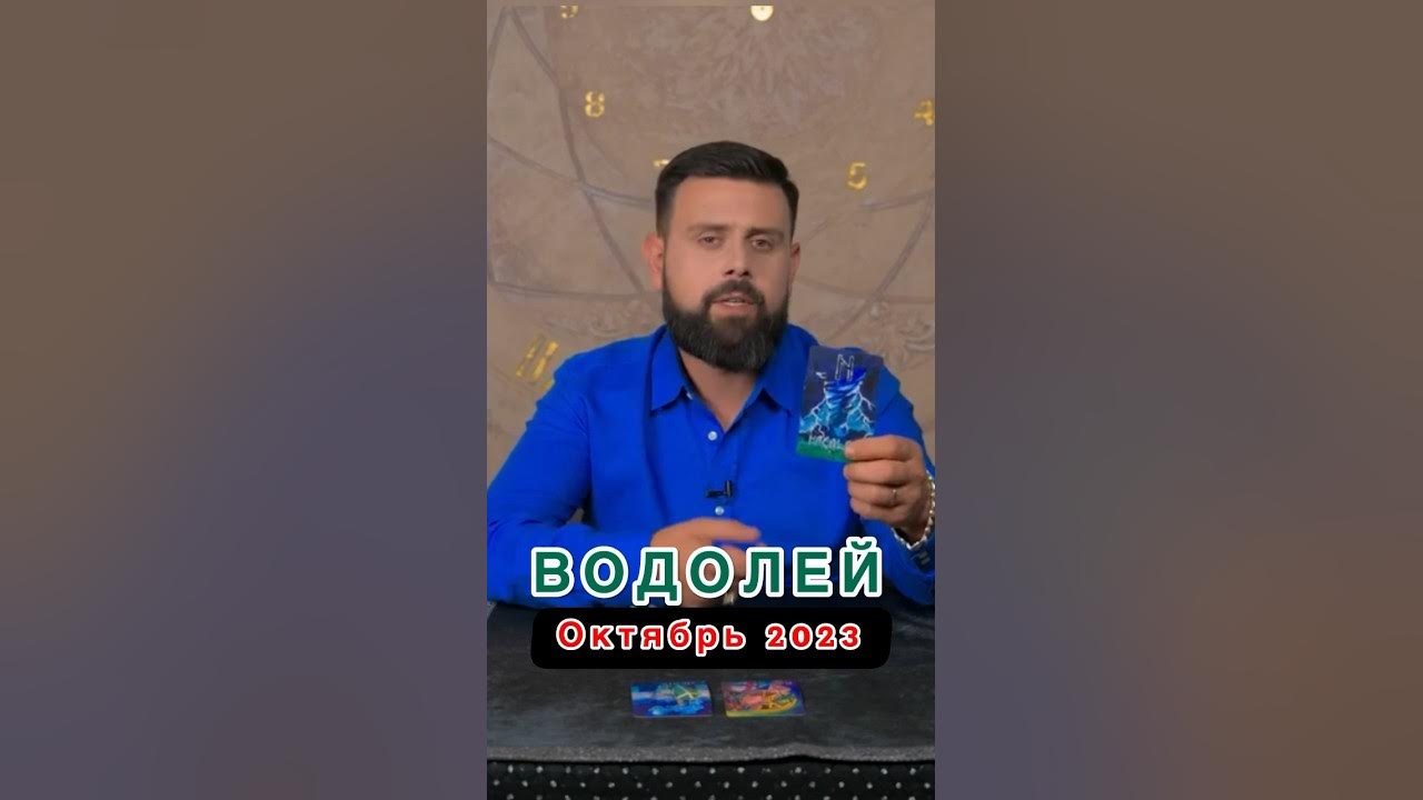 Водолей ♒️ - YouTube