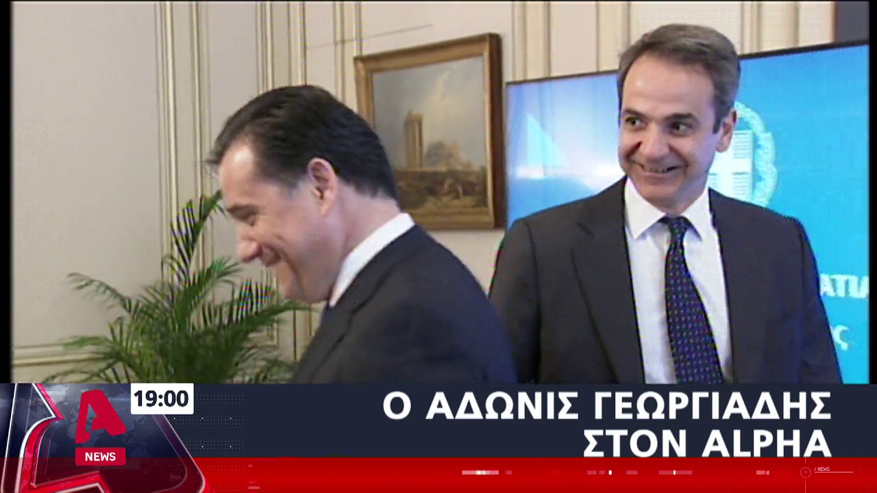 Ο Άδωνις Γεωργιάδης απόψε στα Alpha News στις 19:00 - YouTube