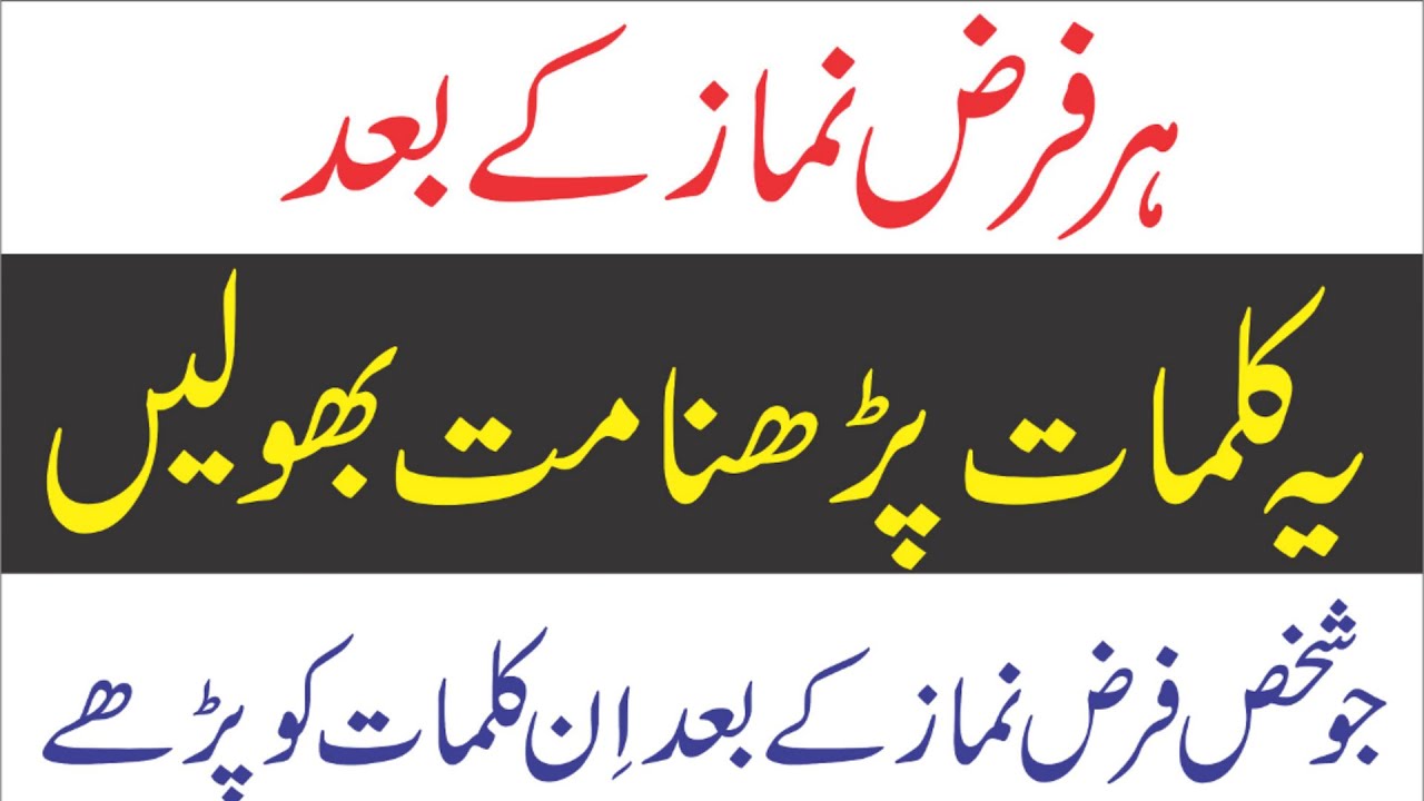 Har namaz k bad ye kalmat parhein | Daily Best kalmat every muslim ...